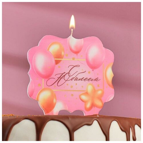 Свеча для торта «С Юбилеем. Шарики», розовая, 8 см