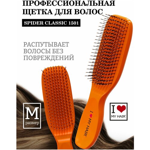 Расческа для распутывания волос I LOVE MY HAIR, щетка парикмахерская ILMH "Spider Classic" 1501 оранжевая глянцевая, размер M