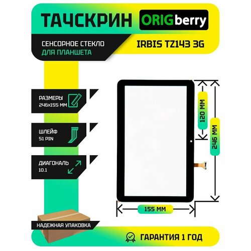 Тачскрин (Сенсорное стекло) для Irbis TZ143 3G