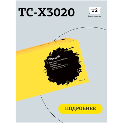 Картридж T2 TC-X3020, 1500 стр, черный