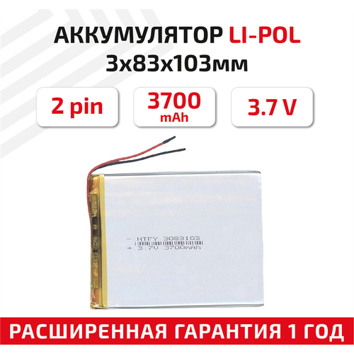 Универсальный аккумулятор (АКБ) для планшета, видеорегистратора и др, 3х83х103мм, 3700мАч, 3.7В, Li-Pol, 2pin (на 2 провода)