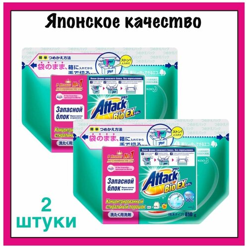 Японский стиральный порошок Attack BioEX, концентрированный, универсальный, Kao, 810 гр. x 2шт. (м/у)