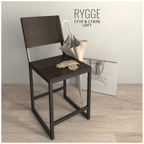 Стул RYGGE loft, темно-коричневый, стул кухонный со спинкой, обеденный, металлический, мебель лофт, 81x37x34 см, Гростат