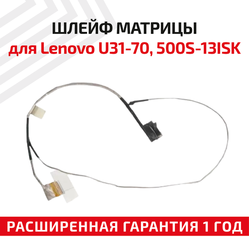 Шлейф матрицы для ноутбука Lenovo U31-70 500S-13ISK