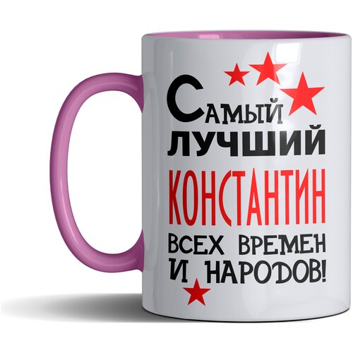 Кружка именная с принтом, надпись, арт Самый лучший Константин всех времен и народов, цвет розовый, подарочная, 330 мл