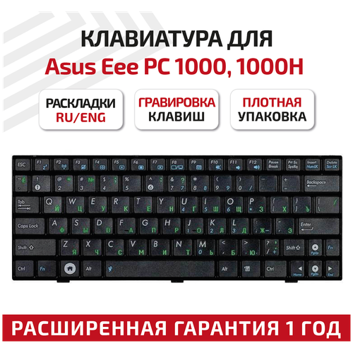 Клавиатура (keyboard) V021562IS для ноутбука Asus Eee PC 904H, 904HA, 904HD, 904HG, 905, 1000, 1000H, 1000HA, черная