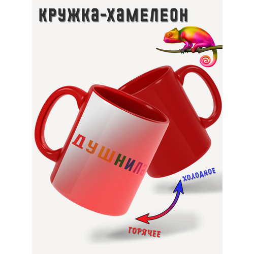 Кружка-хамелеон Душнила PRINTHAN, 330 мл, красная, 1 шт