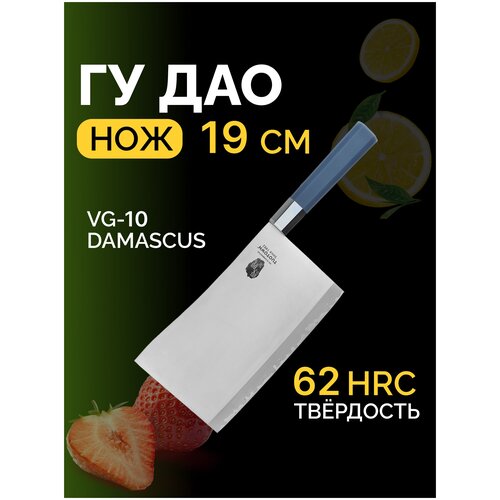 Кухонный нож Гу Дао, TUOTOWN, 19 см, VG10 DAMASCUS