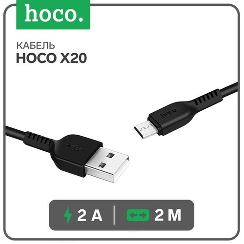 Hoco Кабель Hoco X20, microUSB - USB, 2 А, 2 м, PVC оплетка, черный