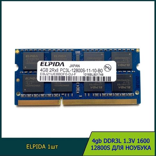 Оперативная память ELPIDA DDR3 4GB 1600 Мгц PC3L 1.3v 2Rx8 SODIMM для ноутбука