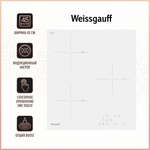 Индукционная варочная панель Weissgauff HI 430 W, белый