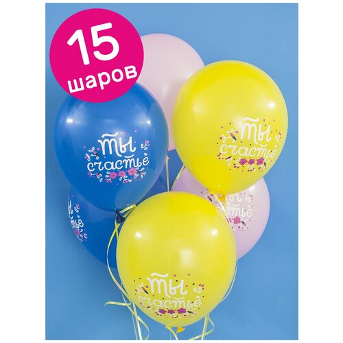 Воздушные шары латексные Riota на 14 февраля, Ты счастье, цветы, набор 15 шт