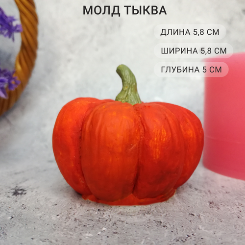 Силиконовый молд Тыква