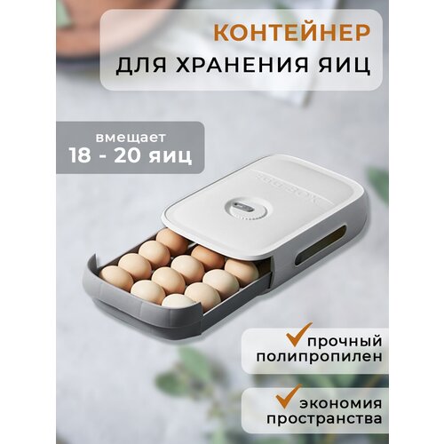 Подставка для яиц с крышкой / Контейнер для хранения яиц / Органайзер для яиц в холодильник / Коробка для яиц белый