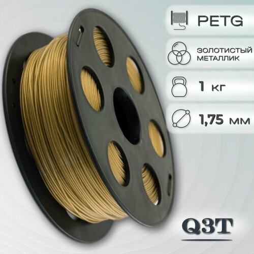 PETG золотистый металлик пластик для 3D-принтеров Q3T Filament 1 кг (1,75 мм)