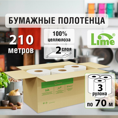 Бумажные полотенца в рулоне для кухни и диспенсера LIME 2-сл, 70 м, 3 рулона, белые