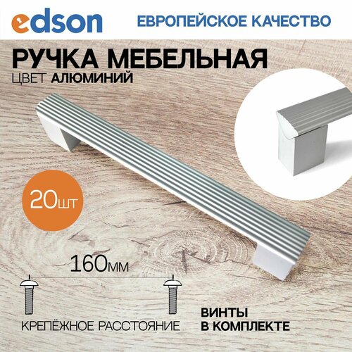Ручка мебельная EDSON, 160 мм, 20 шт, матовый хром