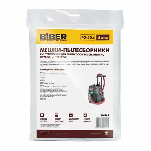 Бибер 89831 Мешки для пылесосов BOSCH, HITACHI, METABO, ИНТЕРСКОЛ уп.5шт