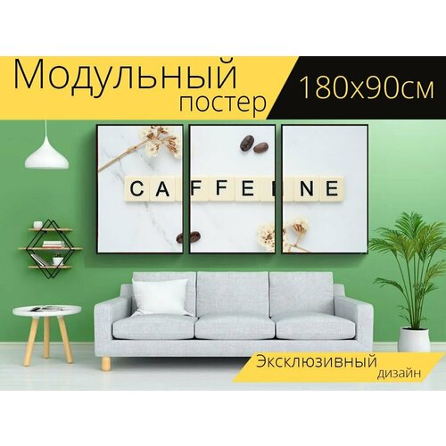 Модульный постер "Кофеин, кофейные зерна, жареный кофе в зернах" 180 x 90 см. для интерьера