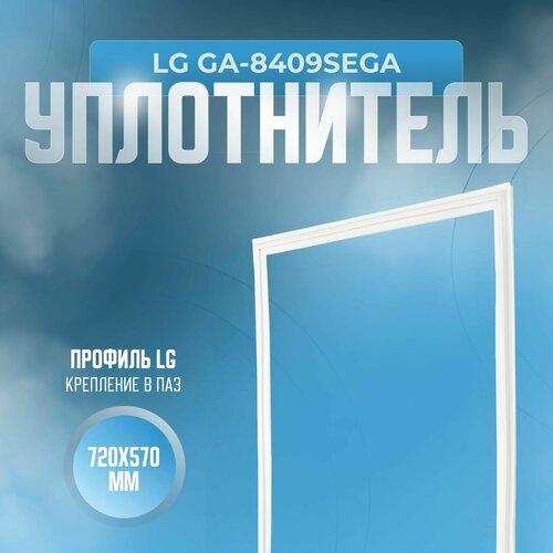 Уплотнитель для холодильника LG GA-8409SEGA. Размер - 720x570 мм. LG