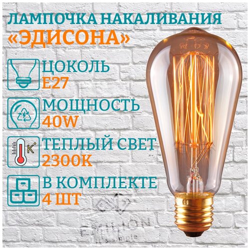 Лампа (лампочка) накаливания Эдисона Emilion Loft Edison ST64 (E27, 40Вт, Желтый свет, 4 шт)