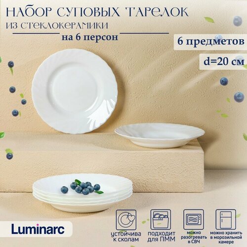 Набор суповых тарелок Luminarc DIWALI, 700 мл, d=20 см, стеклокерамика, 6 шт, цвет белый