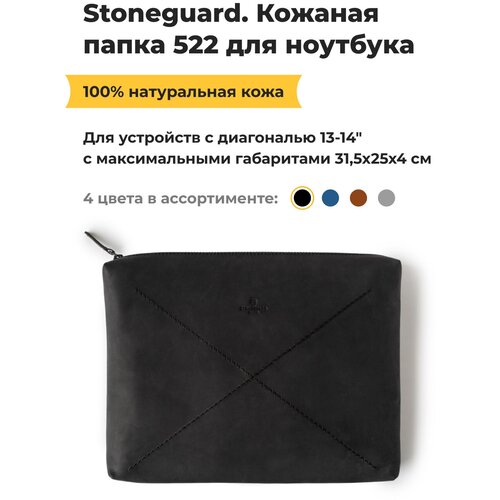 Кожаная папка Stoneguard 522 для ноутбука 13"