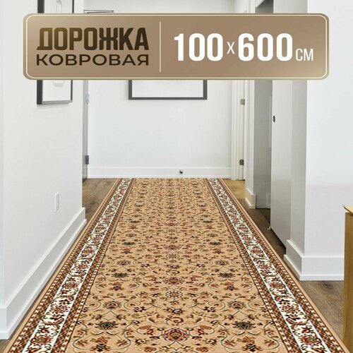 Гладковорсовая дорожка ковровая на пол 100х600 см