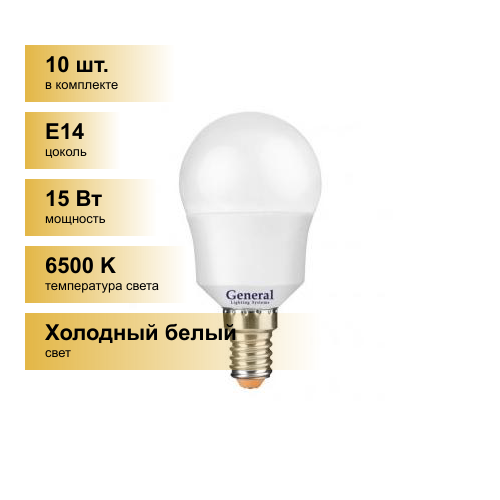 (10 шт.) Светодиодная лампочка General шар P45 E14 15W 6500K 6K 45х80 пластик/алюм GLDEN-G45F-15-230-E14-6500 661106