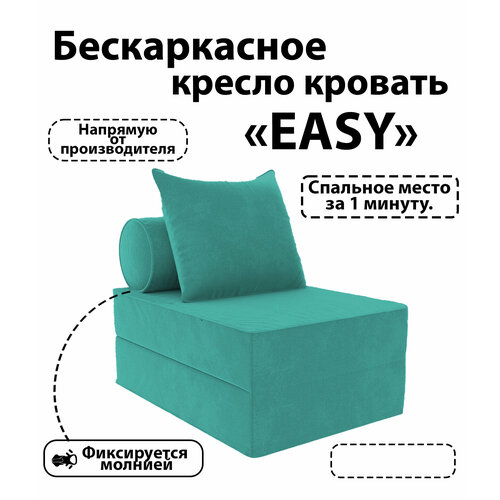 Бескаркасное кресло кровать Relaxline, Easy велюр мятный, Размер XL