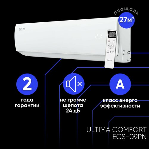Сплит система кондиционер Ultima Comfort ECLIPSE ECS-09PN, комплект, белый