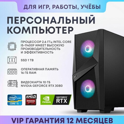 Системный блок SevenGroup Игровой компьютер ПК (Intel Core i5-11400F (2.6 ГГц), RAM 16 ГБ, SSD 1 ТБ, NVIDIA GeForce RTX 3080 (8 Гб), Windows 10 PRO), 1, черный