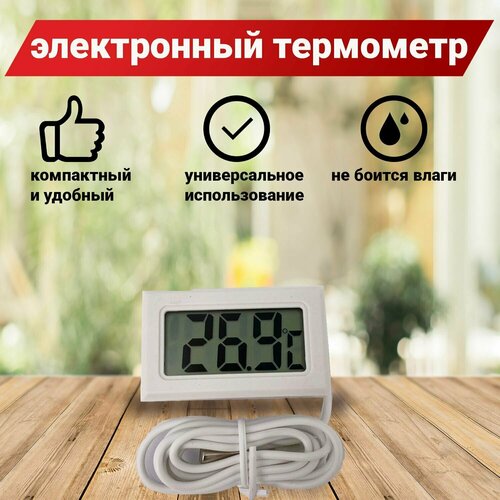 Термометр аквариумный / Гигрометр / Термометр электронный с выносным датчиком температуры