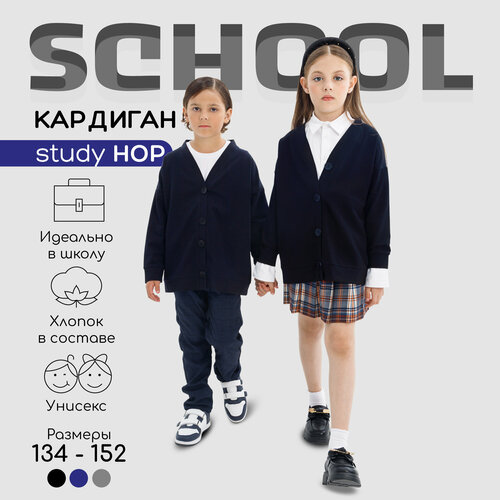 Кардиган Amarobaby, размер 152, синий