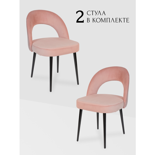 Комплект 2 шт. стул для кухни, дома, офиса Сансет, ноги черный металл, пыльно-розовый