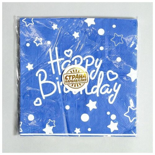Салфетки бумажные «С днём рождения», набор, 20 шт, 33 × 33 см, цвет синий