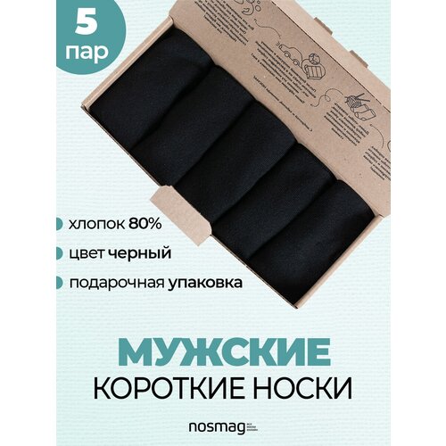 Носки Virtuoso, 5 пар, размер 27 (41-43), черный