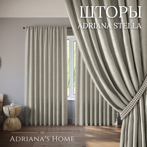 Шторы Adriana Stella, софт, светло-серый, комплект из 2 штор, высота 270 см, ширина 250 см, лента