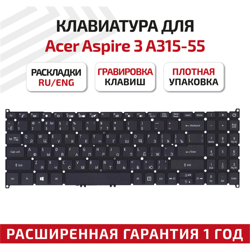 Клавиатура (keyboard) для ноутбука Acer Aspire A315-54G, A315-55G, A515-54G, A315-23-R3LH, A315-22, A315-22G, Extensa 15, EX215-51, EX215-21, черная
