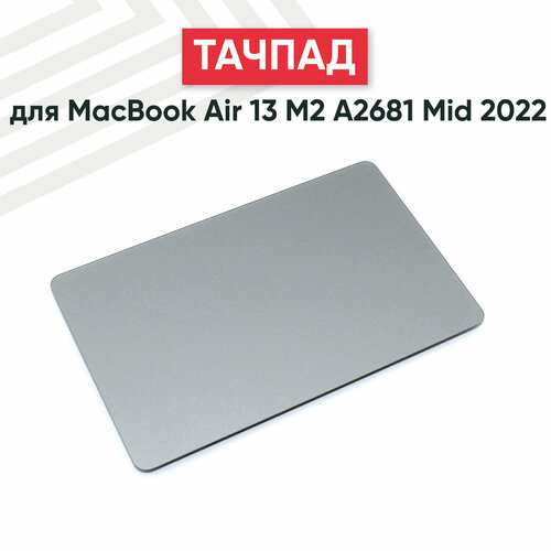 Тачпад (плата) для ноутбука Apple MacBook Air A2681, серый
