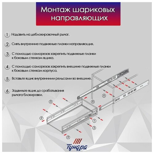 Шариковые направляющие тундра, система Push to Open 4512, L=450 мм, H=45 мм, 2 шт