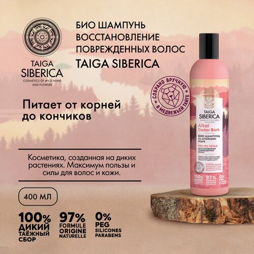 Natura Siberica био-шампунь Doctor Taiga Altai Cedar Bark Pro-Oil Repair восстановление поврежденных волос, 400 мл