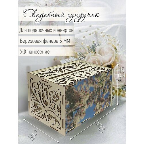 Свадебная казна / семейный банк для денег, конвертов "Узор" цветы - 1006