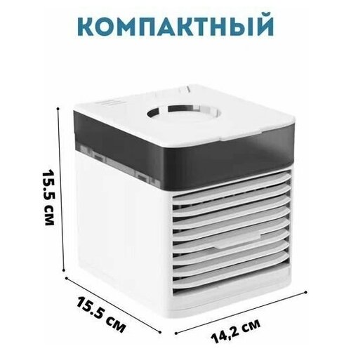 Мини кондиционер / Мобильный кондиционер-вентилятор (3 режима охлаждения, 7 режимов подсветки)