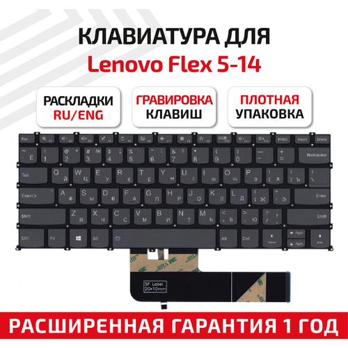Клавиатура (keyboard) PR4S-RU для ноутбука Lenovo IdeaPad Flex 5-14ALC05, черная