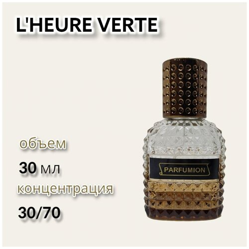 Духи "L’Heure Verte" от Parfumion