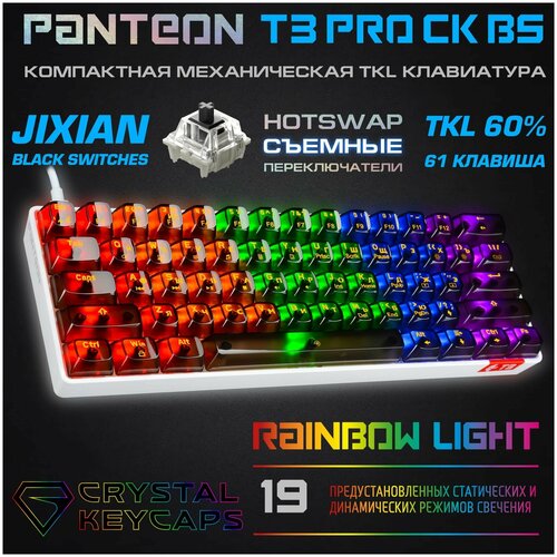 Механическая игровая клавиатура TKL (60%) С led-подсветкой RAINBOW LIGHT PANTEON T3 PRO CK BS белая