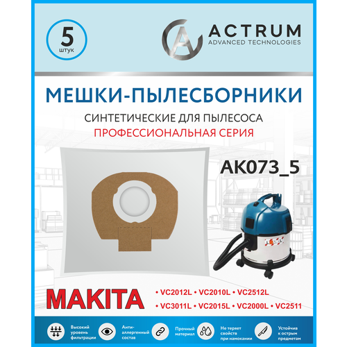 Профессиональные мешки-пылесборники Actrum AK073_5 для промышленных пылесосов MAKITA, METABO, STIHL, AEG, HILTI и др, 5 шт