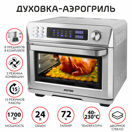 Печь электрическая настольная многофункциональная HOTTER HX-24 с конвекцией, 24 литра, двойное стекло, расширенный комплект