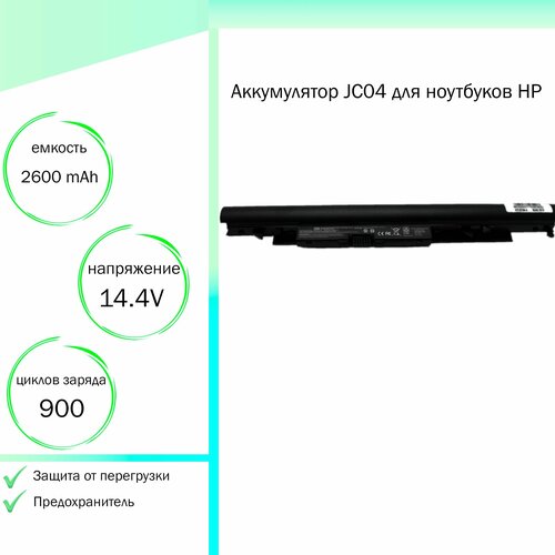 Аккумулятор (батарея) для ноутбука HP Pavilion 17Z-AK (JC04 14,4V 2600 mAh)